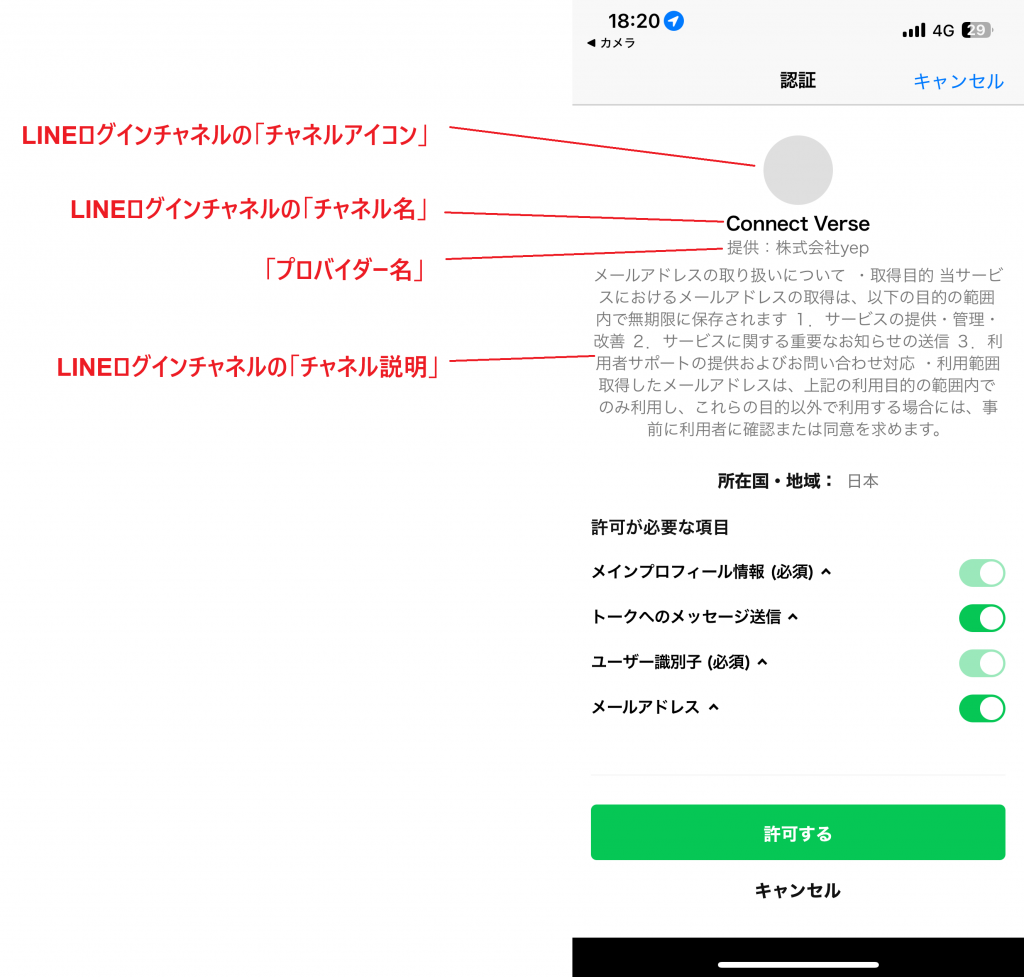 LINE公式アカウントとConnect Verseの接続設定手順 | Connect Verse