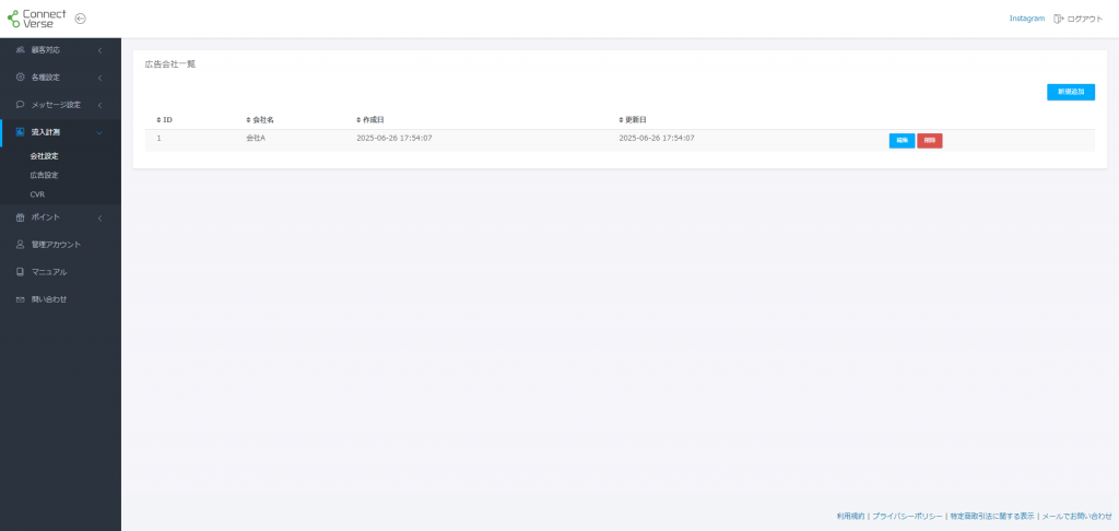 Connect Verseで広告別による会社設定機能ガイド | Connect Verse