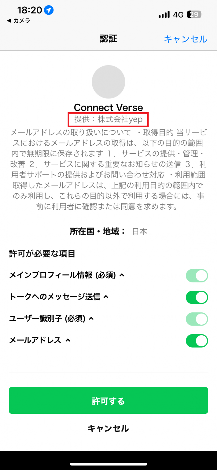 LINE公式アカウントとConnect Verseの接続設定手順 | Connect Verse